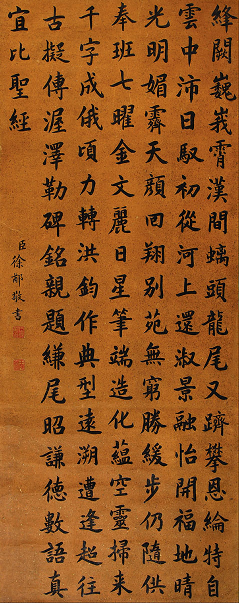 徐郙 书法 嘉盛轩德 2014艺术品拍卖会第一期 嘉盛轩德 拍品价格 图片 拍卖专场 拍卖会预展 拍卖会结果 卓克拍卖频道