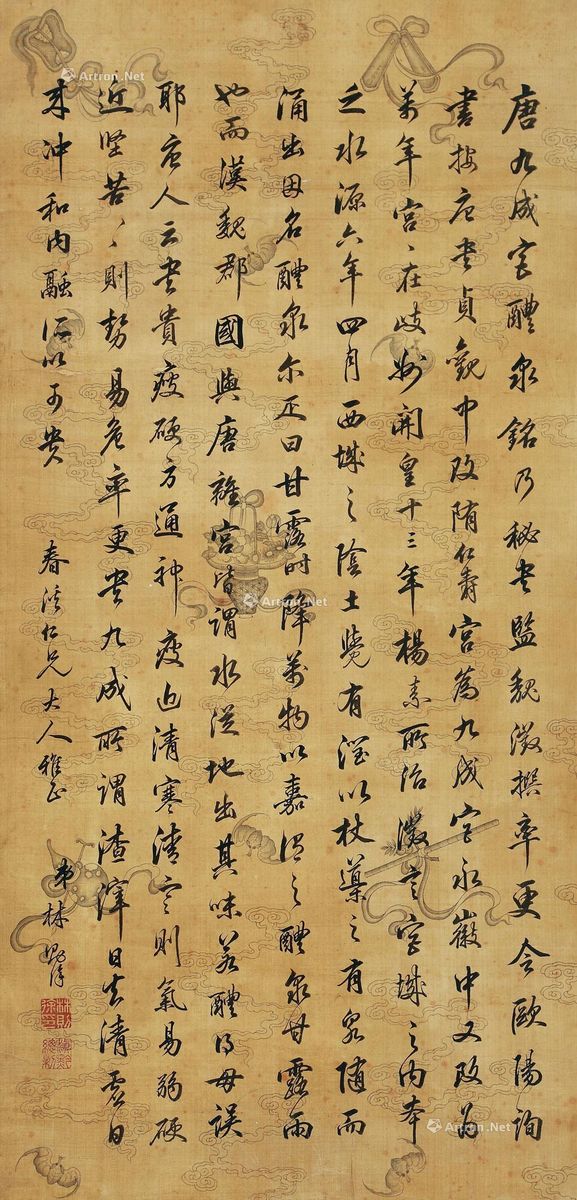 林则徐 书法 北京翰海 翰海四季(第85期)拍卖会 北京翰海 拍品价格 图片 拍卖专场 拍卖会预展 拍卖会结果 卓克拍卖频道