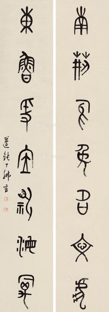 丁佛言 篆书七言2015秋季拍卖会上海工美拍品价格图片拍卖专场拍卖会预展拍卖会结果卓克拍卖频道 