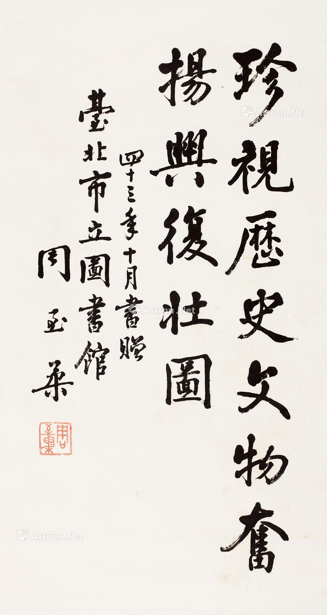 楷书2015春季大型艺术品拍卖会 中贸圣佳中贸圣佳拍品价格图片拍卖专场拍卖会预展拍卖会结果卓克拍卖频道